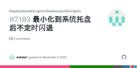 最小化到系统托盘后不定时闪退 · Issue 7183 · Maaassistantarknightsmaaassistantarknights · Github