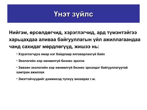 Байгууллагын стратеги төлөвлөлт Ppt