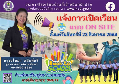 ประกาศจากโรงเรียนบ้านถ้ำช้า โรงเรียนบ้านถ้ำช้างอินทร์แปลง