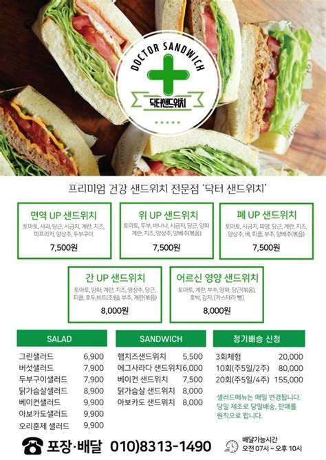 메뉴 닥 터 샌 드 위 치