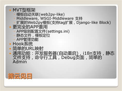 Uliweb 快速易用的 Python Web Framework ppt download Uliweb 快速易用的 Python Web Framework ppt download