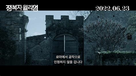 정복자 윌리엄 메인 예고편 네이버 Tv