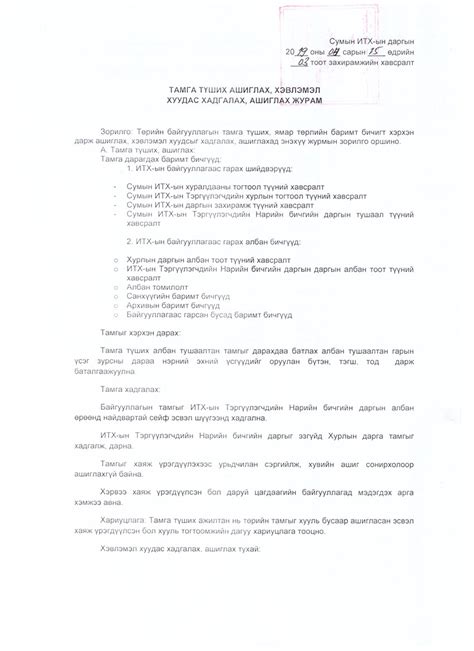 тамга түших хэвлэмэл хуудас хадгалах ажилтныг томилж ашиглах журмыг батлах тухай