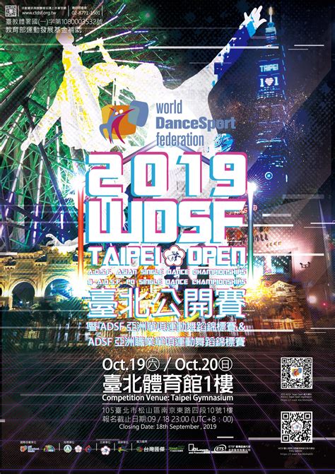 Danznews 2019wdsf臺北國際公開賽day2