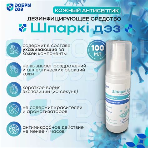 Дезинфицирующее средство Шпаркi Дез 100 мл купить в Минске