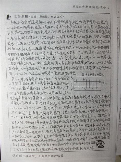 东北大学大学物理实验报告——23稳态法测固体的导热系数固体导热系数的测定实验报告 Csdn博客