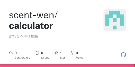 GitHub scent wen calculator 简易命令行计算器