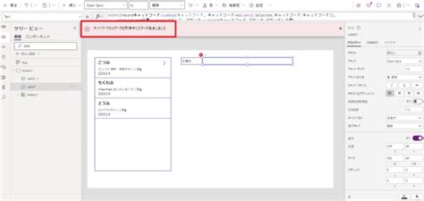 Power Apps 「ネットワークからデータを取得中にエラーが発生しました」対処その1｜dataverseから値の取得