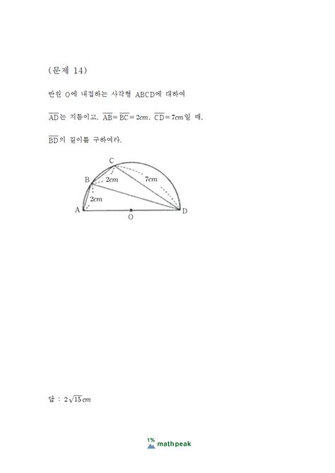 중3 원의 성질 고난도 기출 문제
