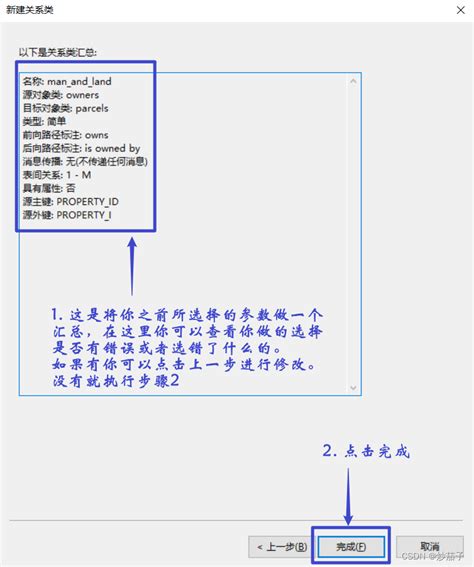 Arcgis：如何在地理数据库中创建关系类arcgis新建关系类 Csdn博客