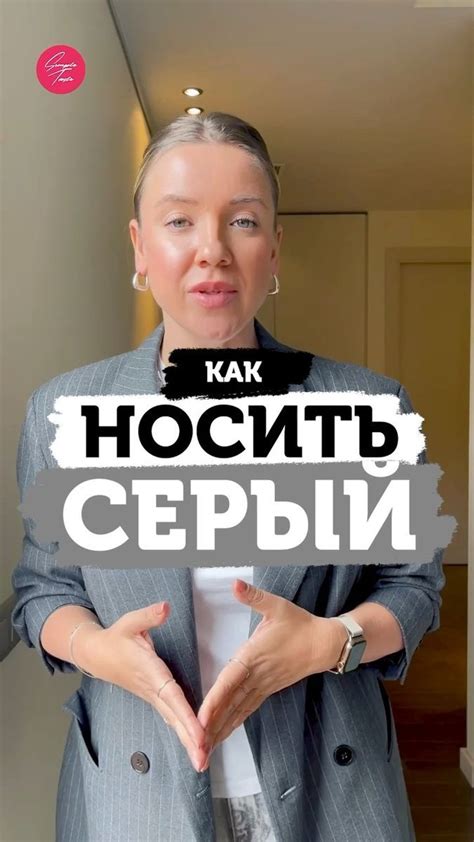 С ЧЕМ И КАК НОСИТЬ СЕРЫЙ ОСЕНЬЮ 2023 🩶🤍 минимализм базовыйгардероб стильно серыйцвет