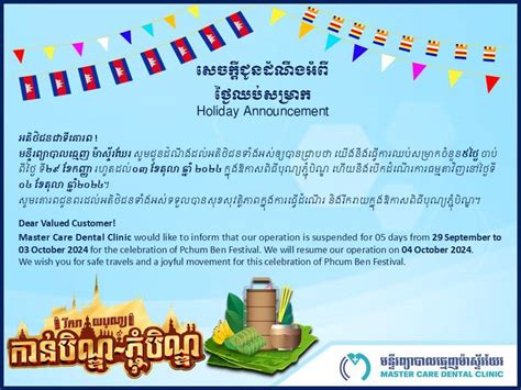 មន្ទីរព្យាបាលធ្មេញ ម៉ាស្ទ័រឃែរ ធ្វើការឈប់សម្រាកចំនួន៥ថ្ងៃ ចាប់ពីថ្ងៃ ទី២៩ ខែកញ្ញា រហូតដល់០៣