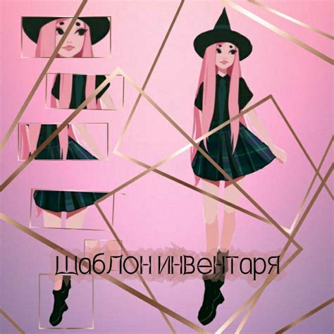 Шаблон инвентаря Wiki Ролевая Ковчег Amino