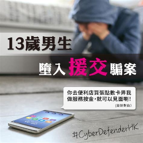 13歲仔墮網上援交騙局 買遊戲點數卡當「服務按金」被呃768元 生活熱話