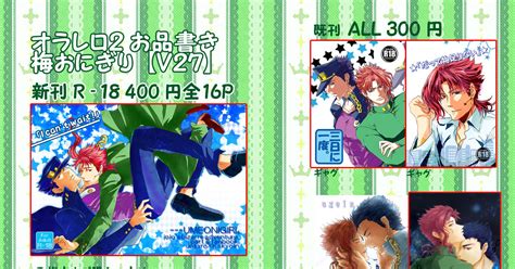 承花 オラレロ2 おしながき 高のイラスト Pixiv