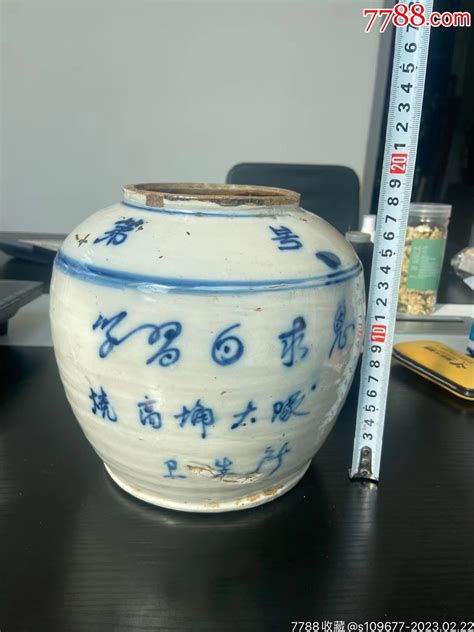白求恩文字药罐 青花瓷 7788收藏