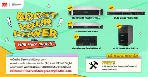 รู้จัก Hpe Proliant Gen10 และ Gen10 Plus เมื่อเซิร์ฟเวอร์ดี ธุรกิจก็ไปต่อได้ในยุคดิจิทัล