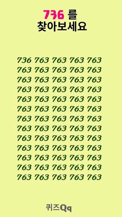 틀린숫자찾기 Finding The Wrong Number 퀴즈 Quiz Youtube