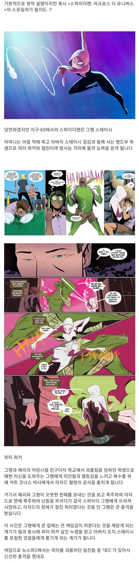 스포 스파이더 그웬 지구 65 세계관 속 인물들 유머게시판 움짤저장소