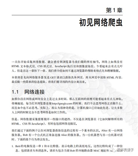 每日一书：《python网络数据采集》全面详细地学习python Csdn博客