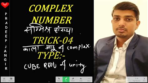 complex number cube root unity short trick 04 by pradeep jangir sir for