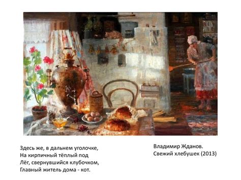 Русская печь в картинах русских художников презентация онлайн