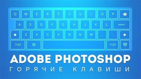 Горячие клавиши Photoshop 2019 ВКонтакте