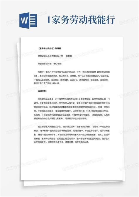 1 家务劳动我能行 Word模板下载 编号lxwnxgrp 熊猫办公