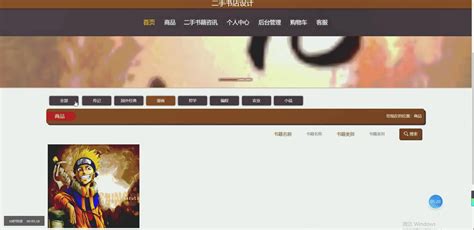 计算机毕业设计之基于springboot框架开发的二手书店设计与实现哔哩哔哩bilibili