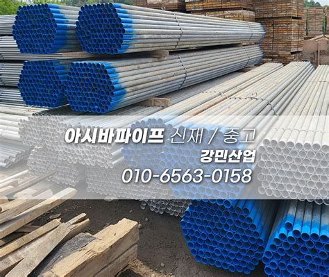 중고 아시바파이프 중고 비계파이프 단관파이프 강관파이프 중고 6m 4m 3m 2m 1m 아시바클램프 연결핀 가격 및 견적 문의하세요