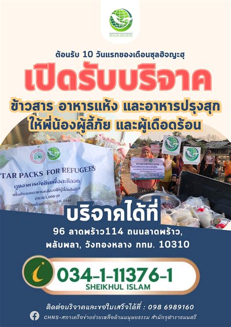 ต้อนรับ 10 วันแรกเดือนซุลฮิจญะฮฺ ขอเชิญผู้มีจิตศรัทธาร่วมเป็นผู้ให้ ข้าวสาร อาหารแห้ง เพื่อพี่