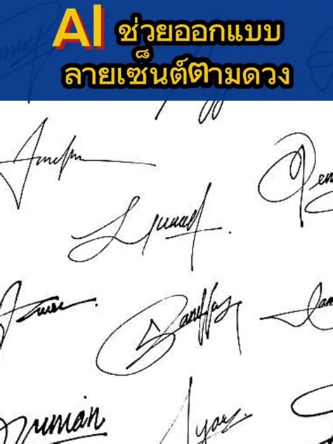 Ai ช่วยออกแบบลายเซ็นต์ตามดวง วิดีโอที่เผยแพร่โดย นิดตาstartup Ai Lemon8