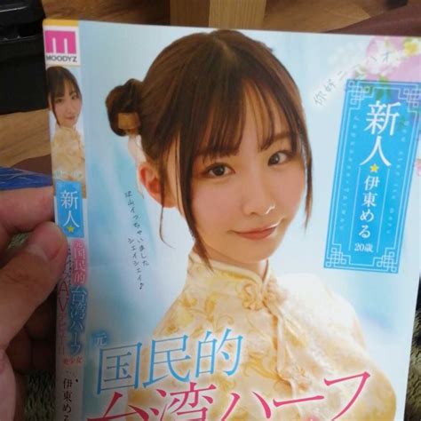 【まとめ買いがお得 Mifd156moodyzニーハオ、新人元国民的台湾ハーフ美少女イクイクavデビュー 伊東める150分】の商品情報｜アダルトカテゴリ｜エロカテcom
