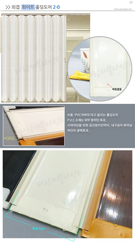 화이트무늬 외겹 홀딩도어 자바라커튼 2 23 파랑새블라인드