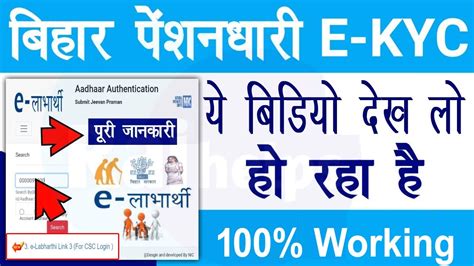 Bihar Pension E Kyc Kaise Kare Elabharthi Error Solve E Labharthi