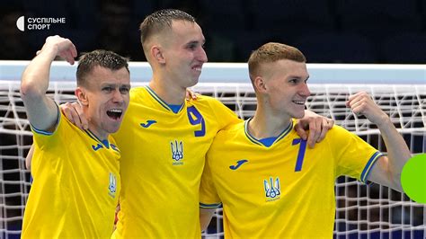 Україна — Венесуела відео огляд чвертьфіналу ЧС 2024 з футзалу — Cуспільне Спорт