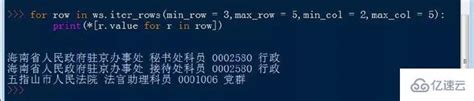 Python读取excel表格的方法 编程语言 亿速云