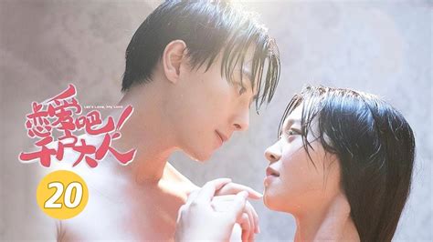 《恋爱吧！千户大人 Lets Love My Lord》第20集：小晓哭穷！千户大限将至！ 【芒果tv大芒】 Youtube