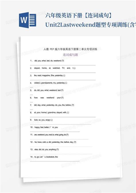 六年级英语下册【连词成句】unit2lastweekend题型专项训练 含答word模板下载 编号lkxbvpxn 熊猫办公