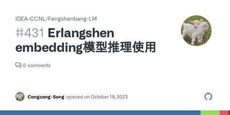 Erlangshen embedding模型推理使用 Issue IDEA CCNL Fengshenbang LM GitHub
