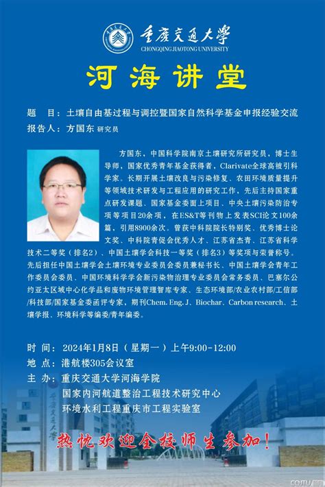 河海讲堂：土壤自由基过程与调控暨国家自然科学基金申报经验交流 重庆交通大学新闻网