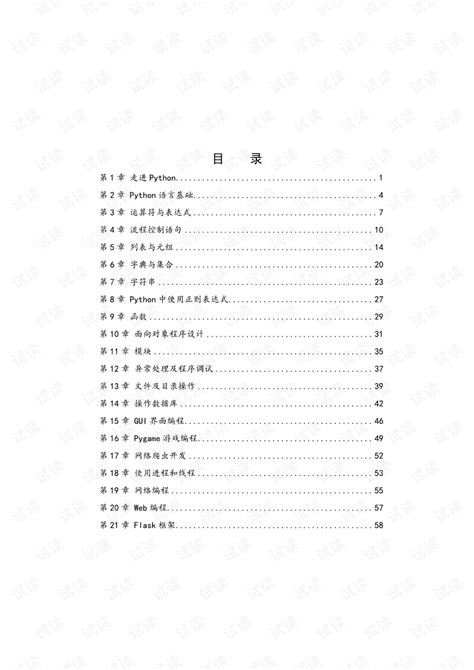 Python知识点背诵手册(分章节超详细)python知识点梳理手册python背记手册python资源 Csdn下载 Python知识点背诵手册(分章节超详细)python知识点梳理手册python背记手册python资源 Csdn下载
