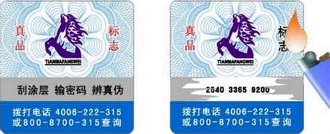 关于温变防伪标签