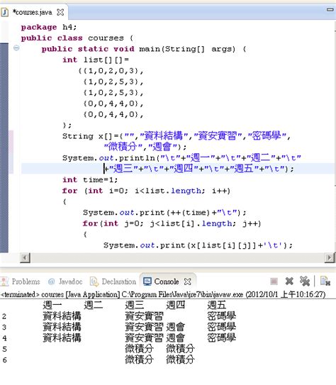 herr deng桑的教學blog 課表