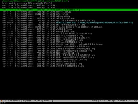 我的linux终端工具 暗无天日
