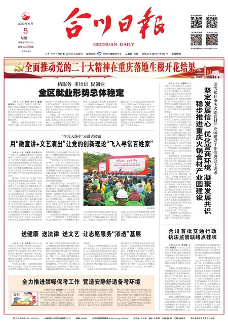 用“微宣讲文艺演出”让党的创新理论“飞入寻常百姓家” 合川日报数字报