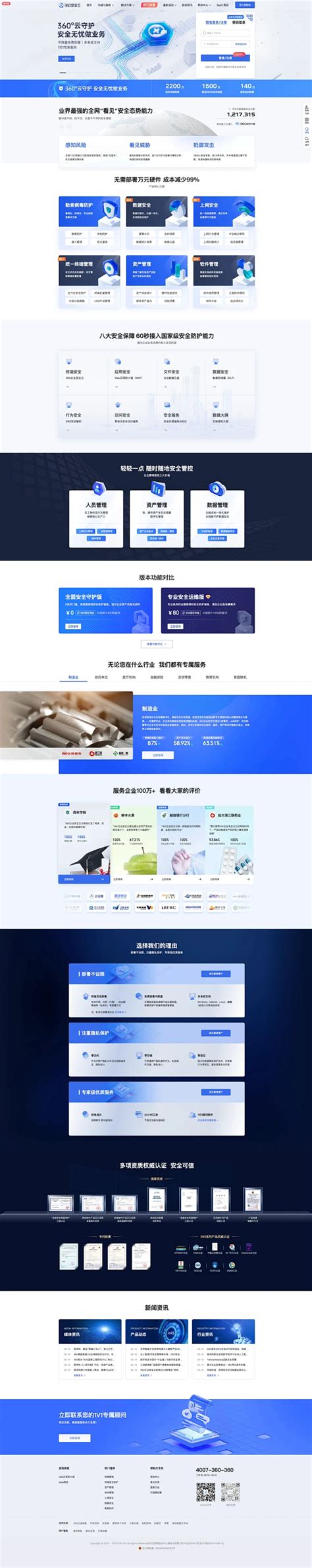 360企业安全云 提供一站式终端安全与管理saas服务 花瓣网