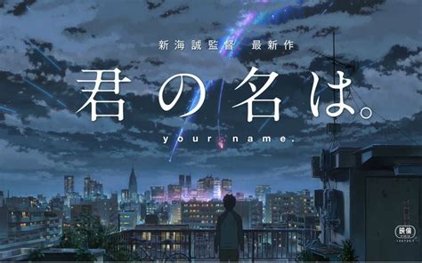 新海诚《你的名字。》海外评分登顶 卖萌 Kimi No Na Wa Kimi No Na Your Name Anime