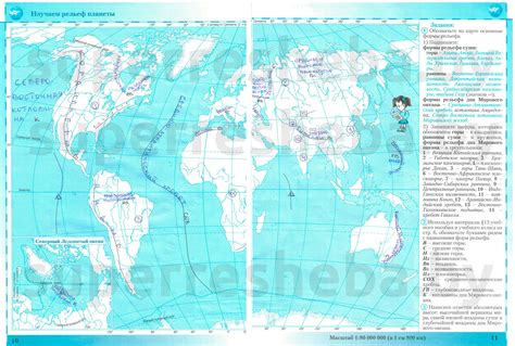 Решения Стр 10 11 Изучаем рельеф планеты — География 6 класс Супер Решеба