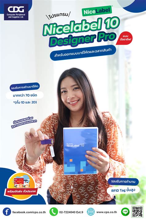 Nicelabel 10 โปรแกรมฉลากบาร์โค้ด ใหม่ล่าสุด Cps